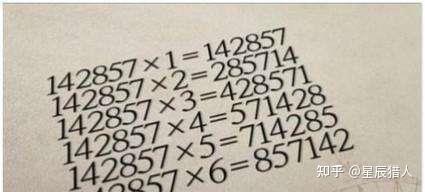 神奇的142857，又被称为走马灯数，到底隐藏着什么秘密？ - 知乎
