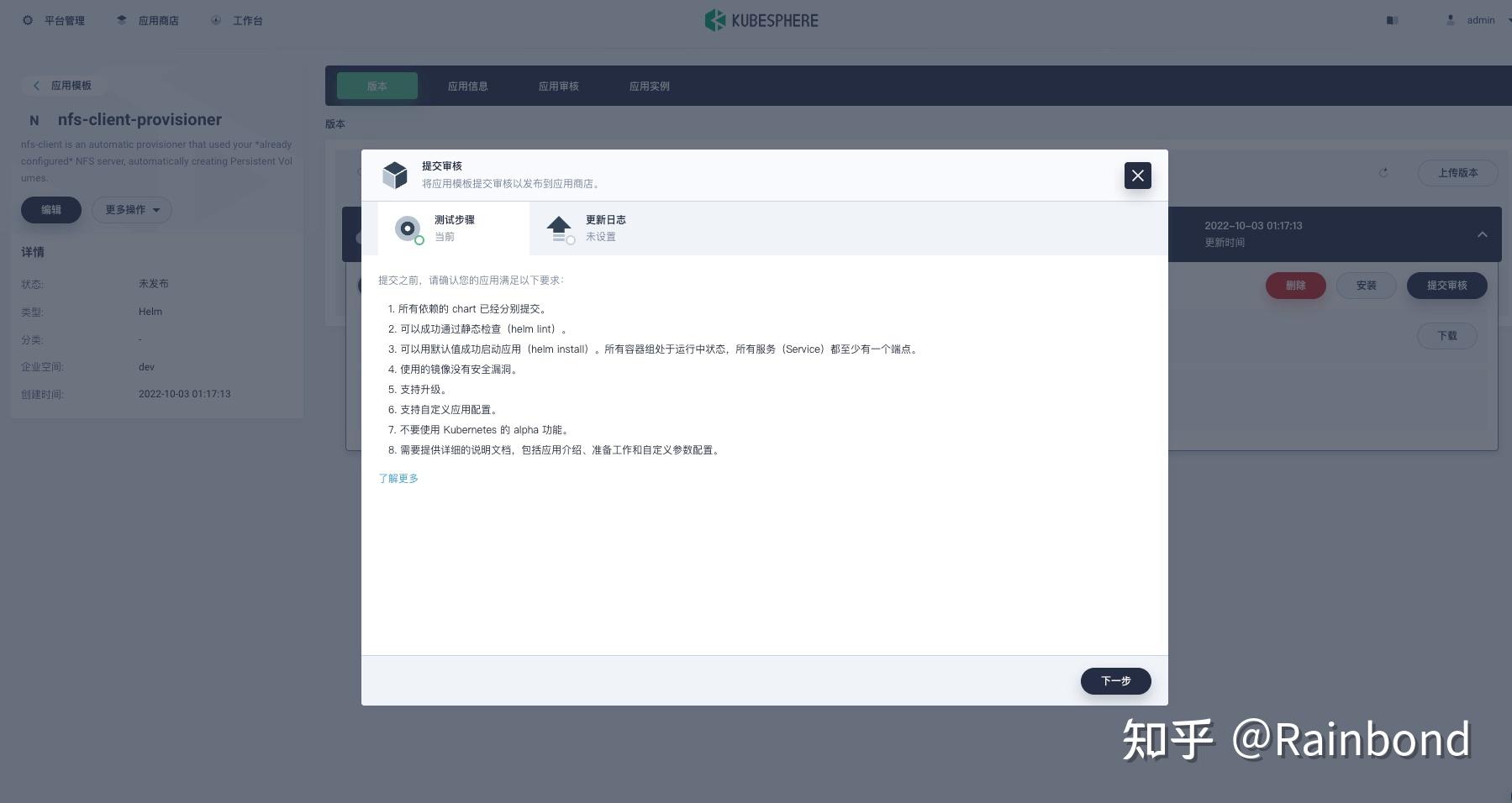 开源云原生平台对比 KubeSphere vs Rainbond - 知乎