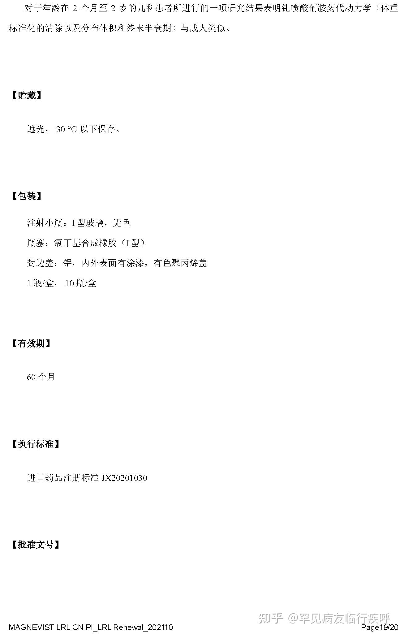 钆喷酸葡胺注射液说明书Magnevist®马根维显®Gadopentetic Acid Dimeglumine Salt Injection请 ...