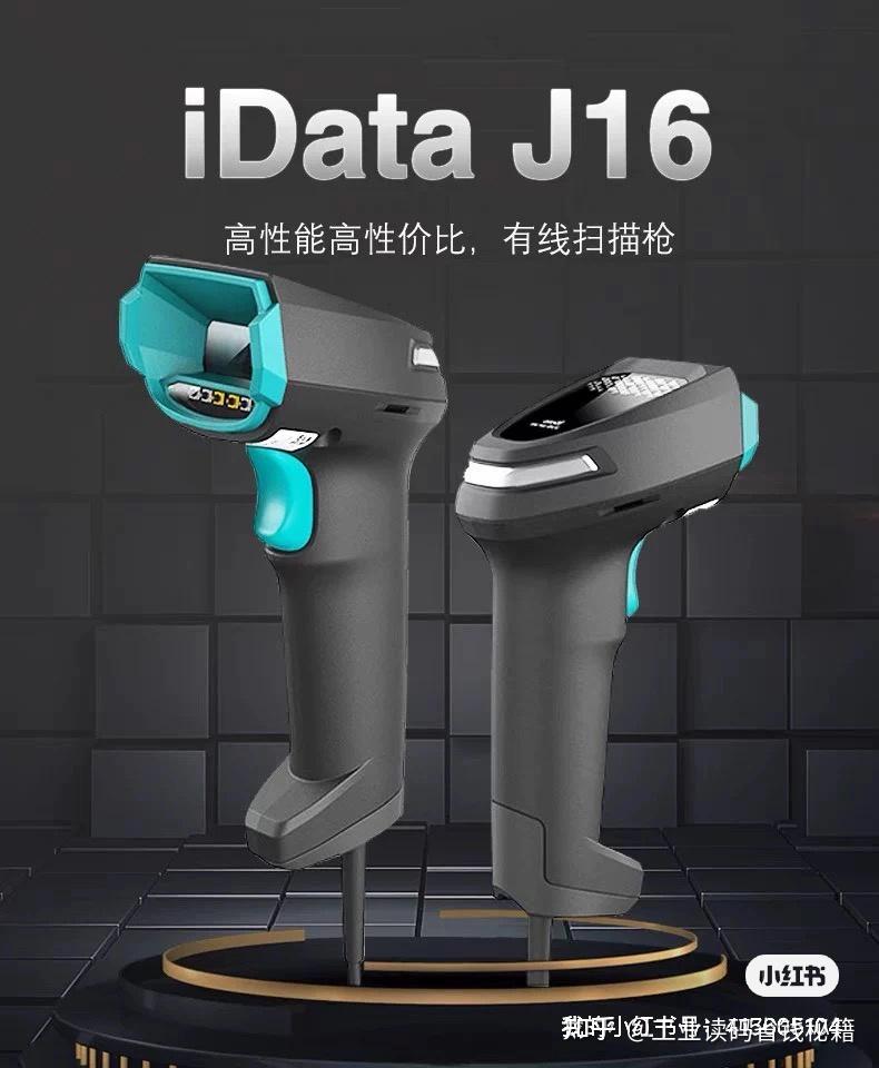 iData J16扫码枪：性价比DPM之王 - 知乎