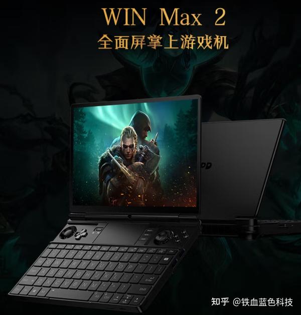 3A游戏界的朋友GPD win max2上手体验 - 知乎