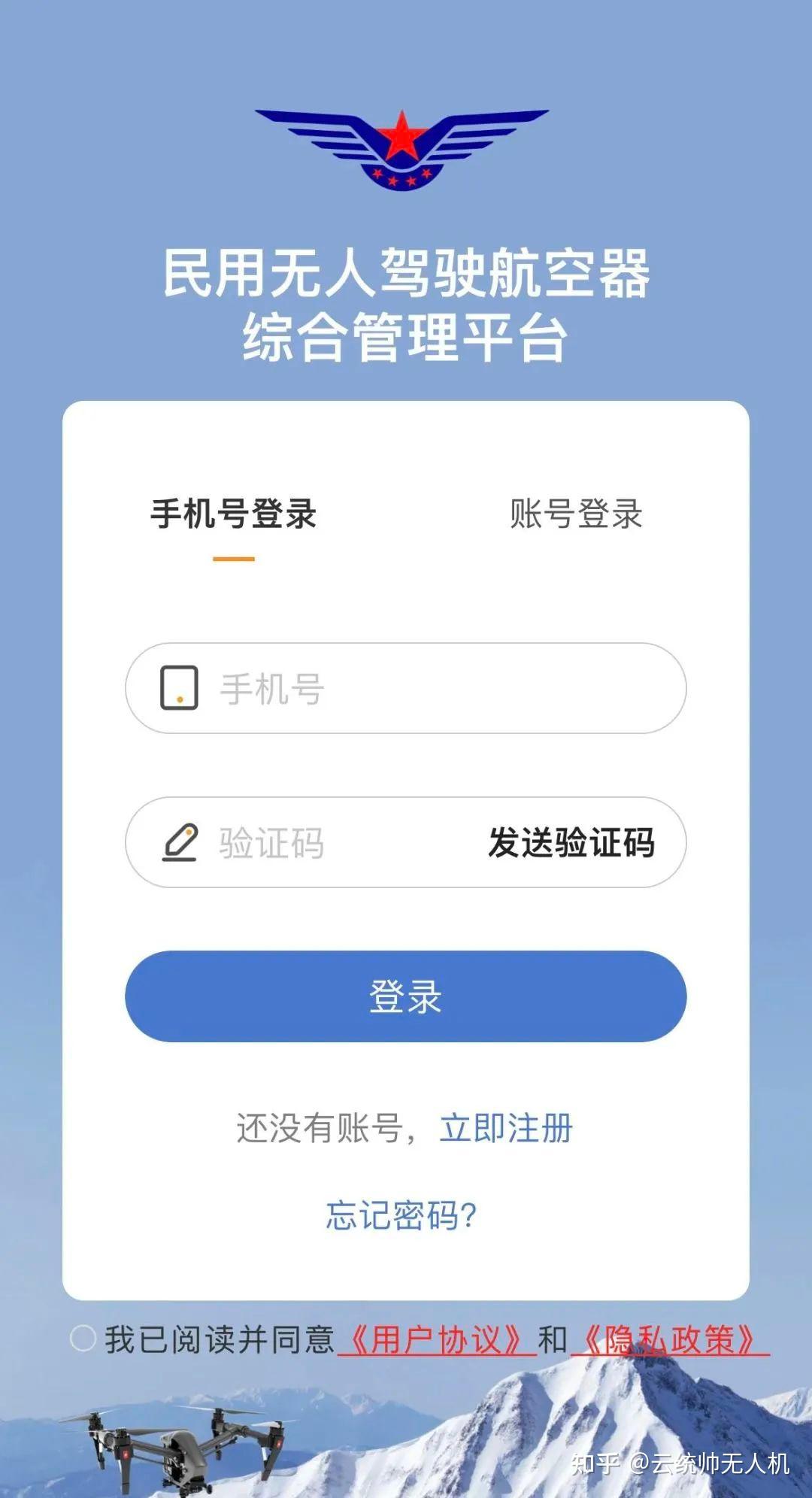 CAAC无人机云执照以及增发AOPA和ALPA合格证获取步骤（建议收藏） - 知乎