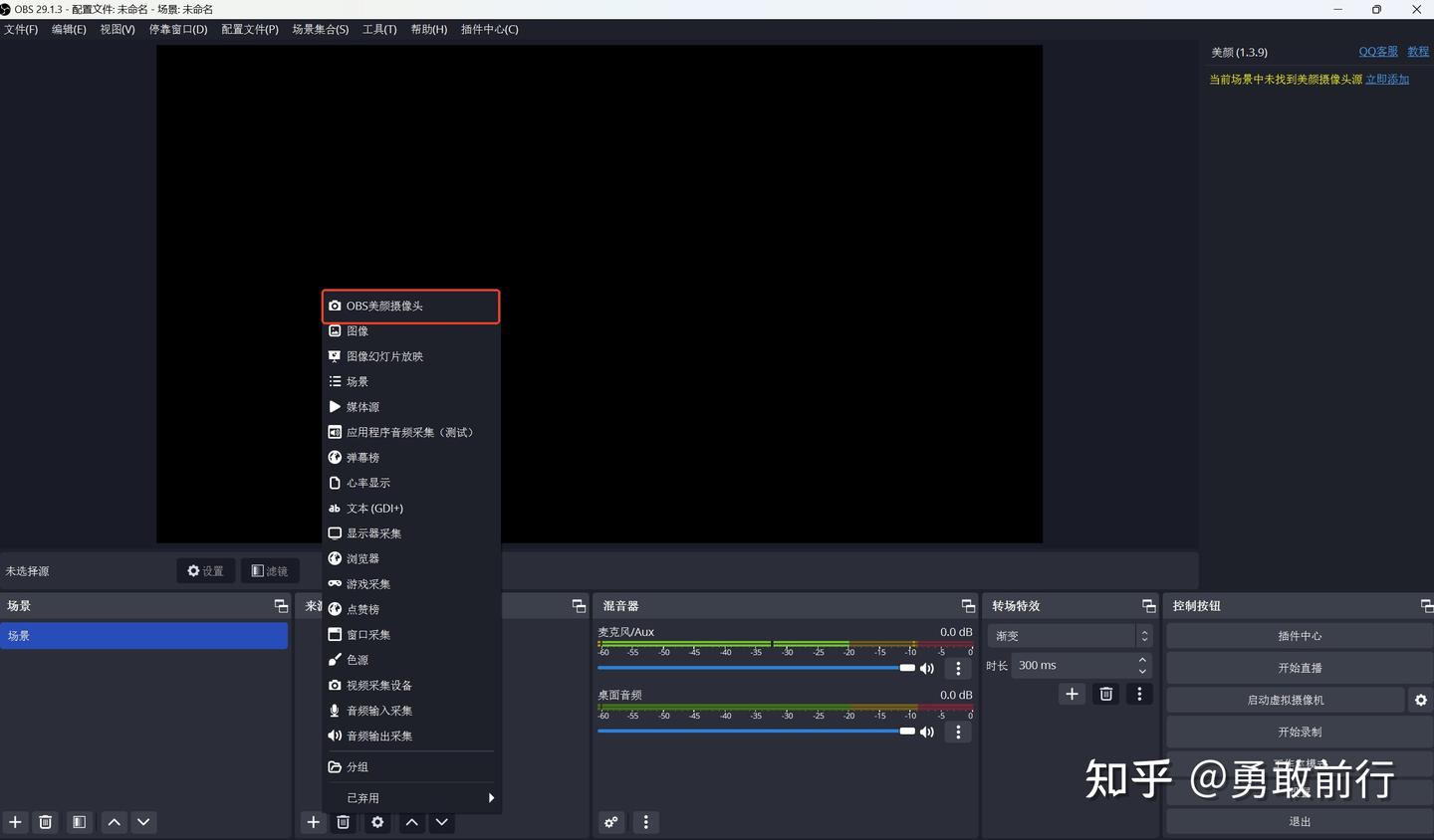 OBS如何安装美颜？OBS如何美妆？OBS如何打开美妆功能？ - 知乎