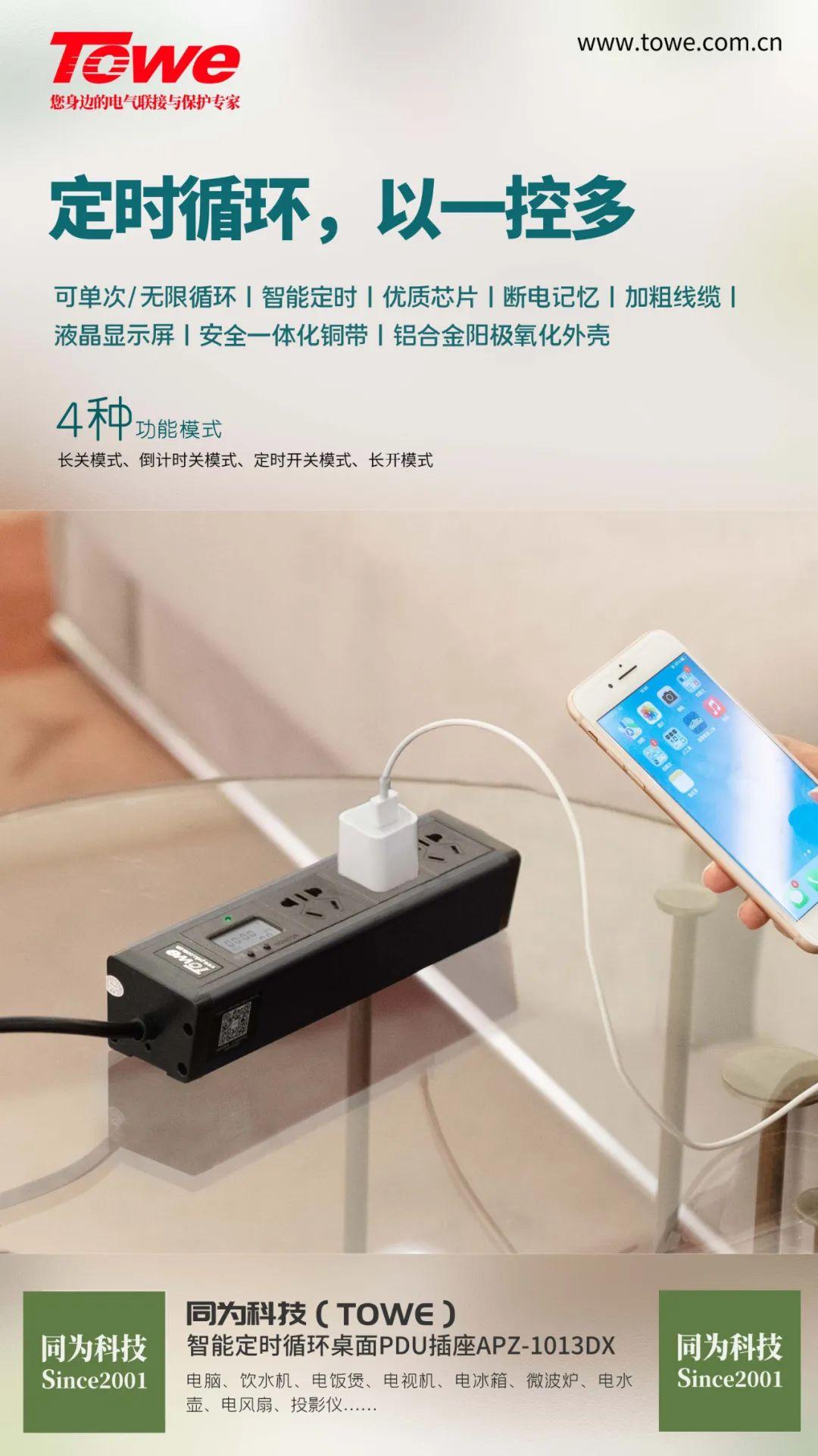 TOWE智能数显PDU插座：一改传统设计与功能，承载无忧 - 知乎