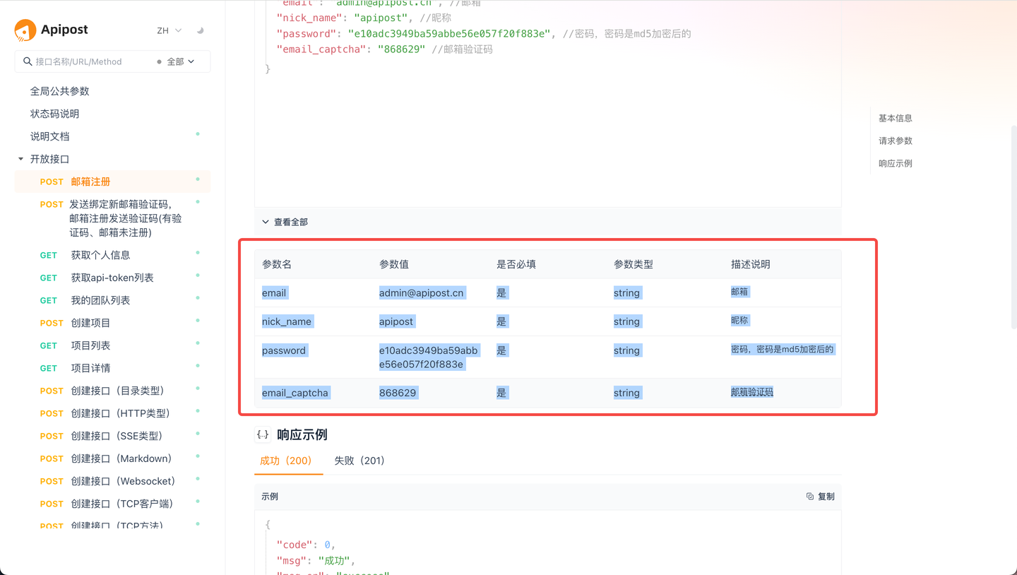 Apipost：离线可用+AI全栈覆盖，国产API开发协作工具新标杆 - 知乎