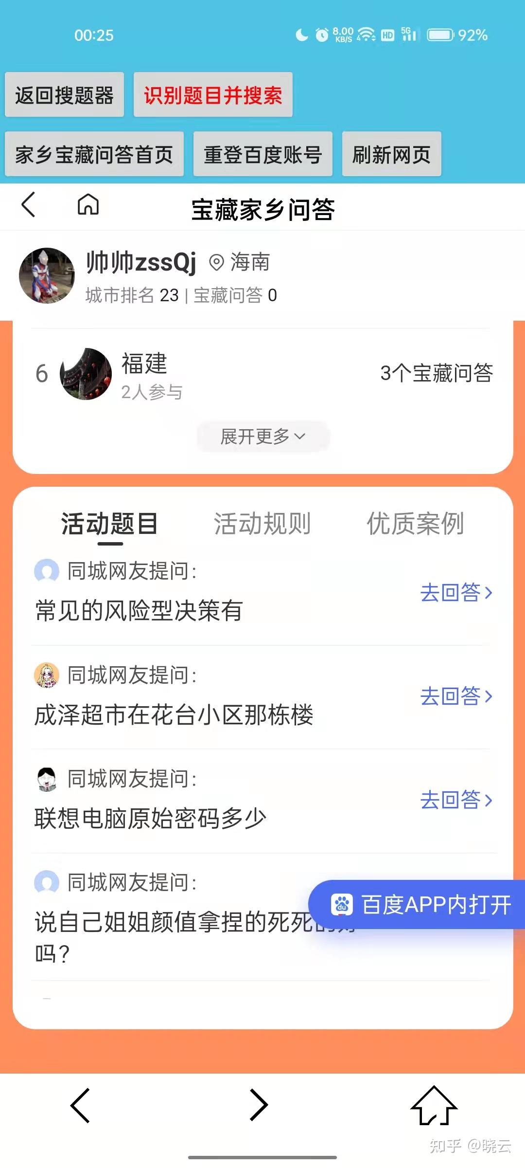 百度答题项目揭秘 - 知乎