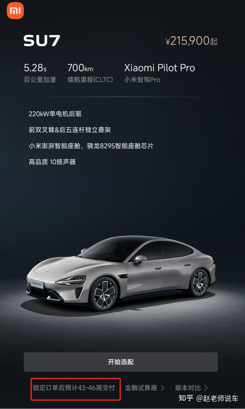 小米SU7二手车比新车更划算？买二手小米SU7要注意什么？ - 知乎