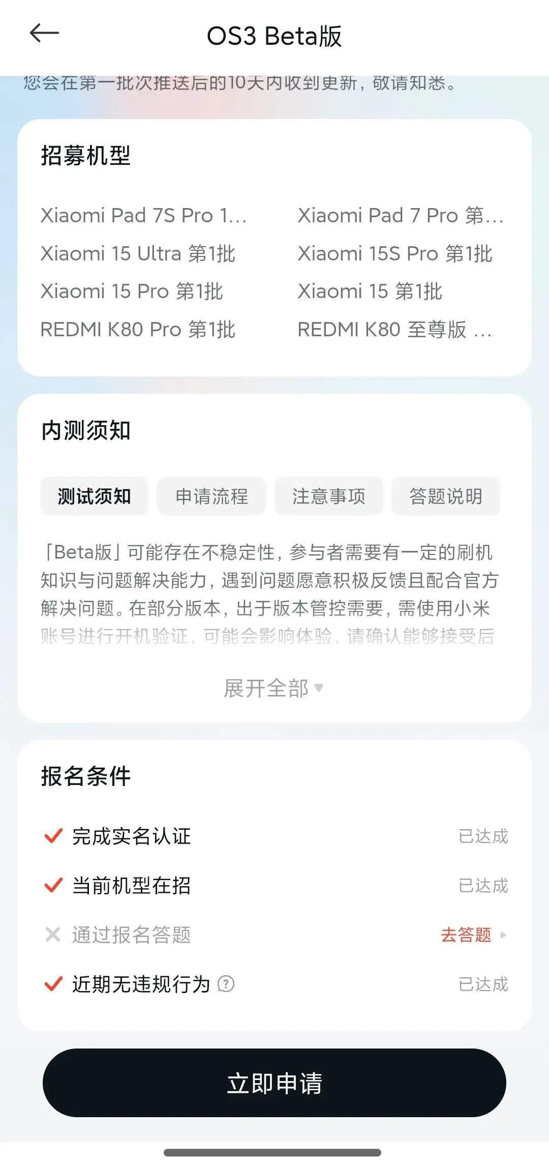 小米澎湃OS3 Beta版内测正式开启，附答题答案 - 知乎