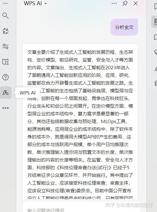 wpsAI的pdf功能 - 知乎
