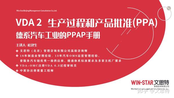VDA 2 生产过程和产品批准(PPA) - 知乎