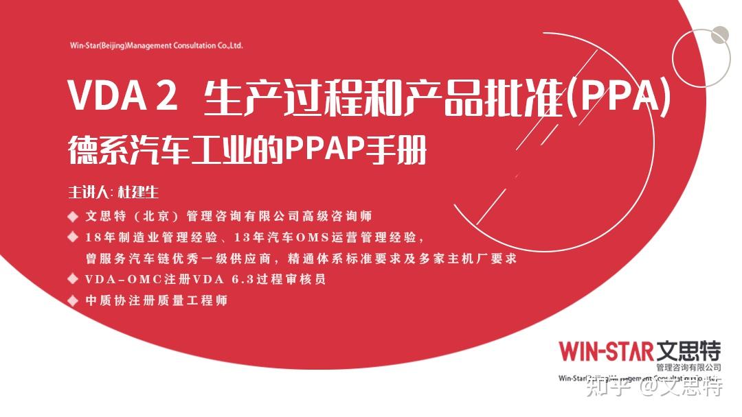 VDA 2 生产过程和产品批准(PPA) - 知乎
