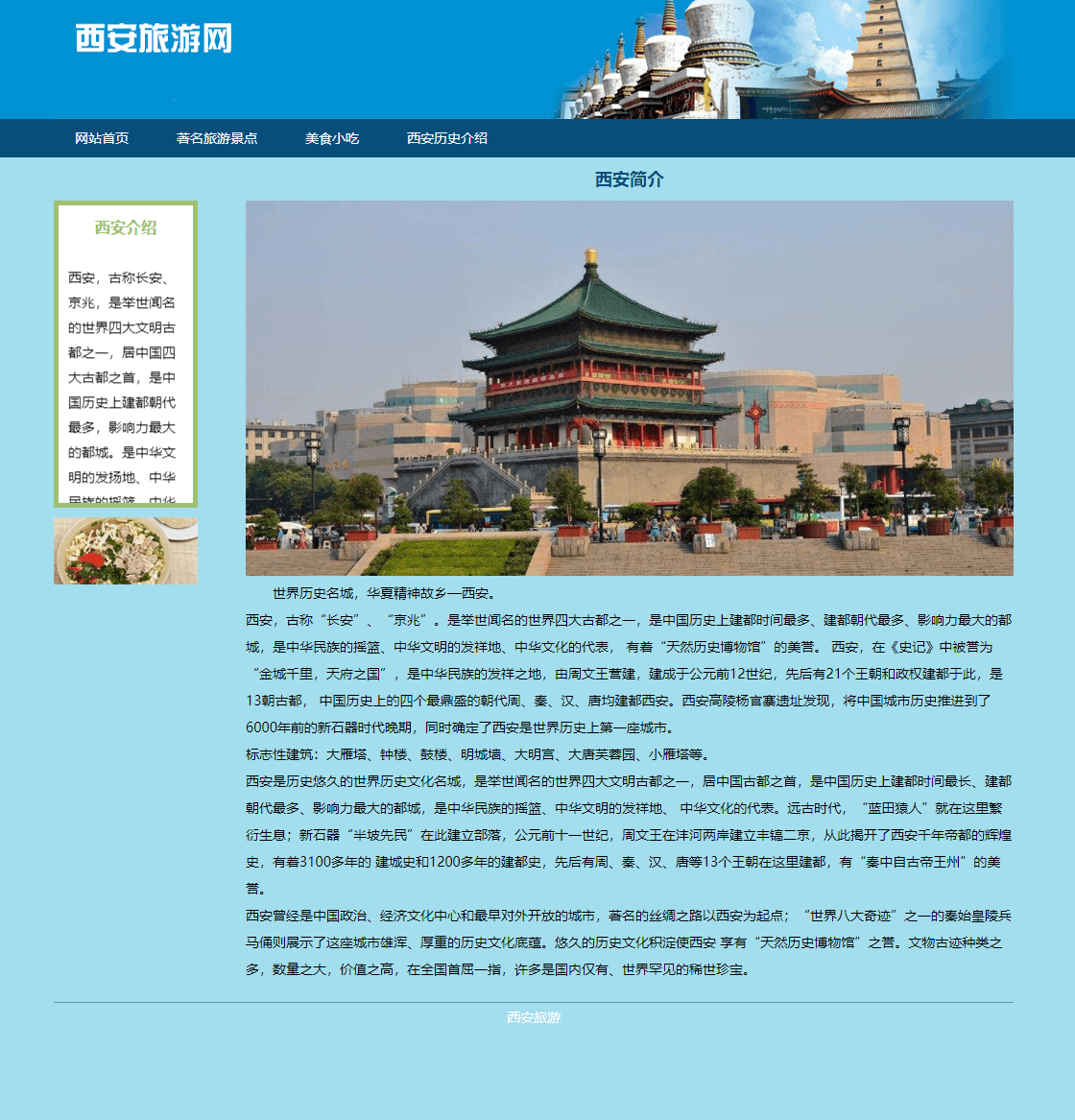 Html5期末大作业：出行网站设计——西安旅游 高质量 9页 Html Css Javascript 学生dw网页设计 知乎
