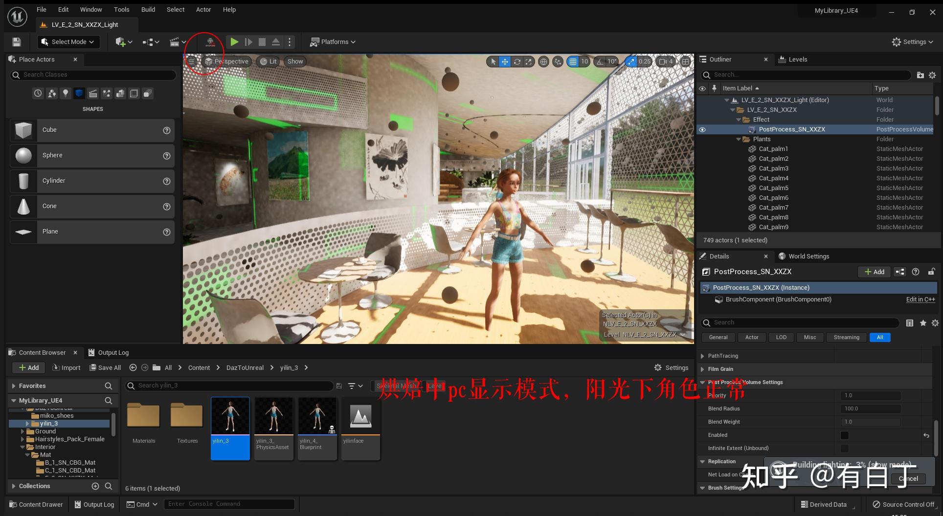 解决UE5移动端 游戏角色过亮、不投影的问题 - 知乎