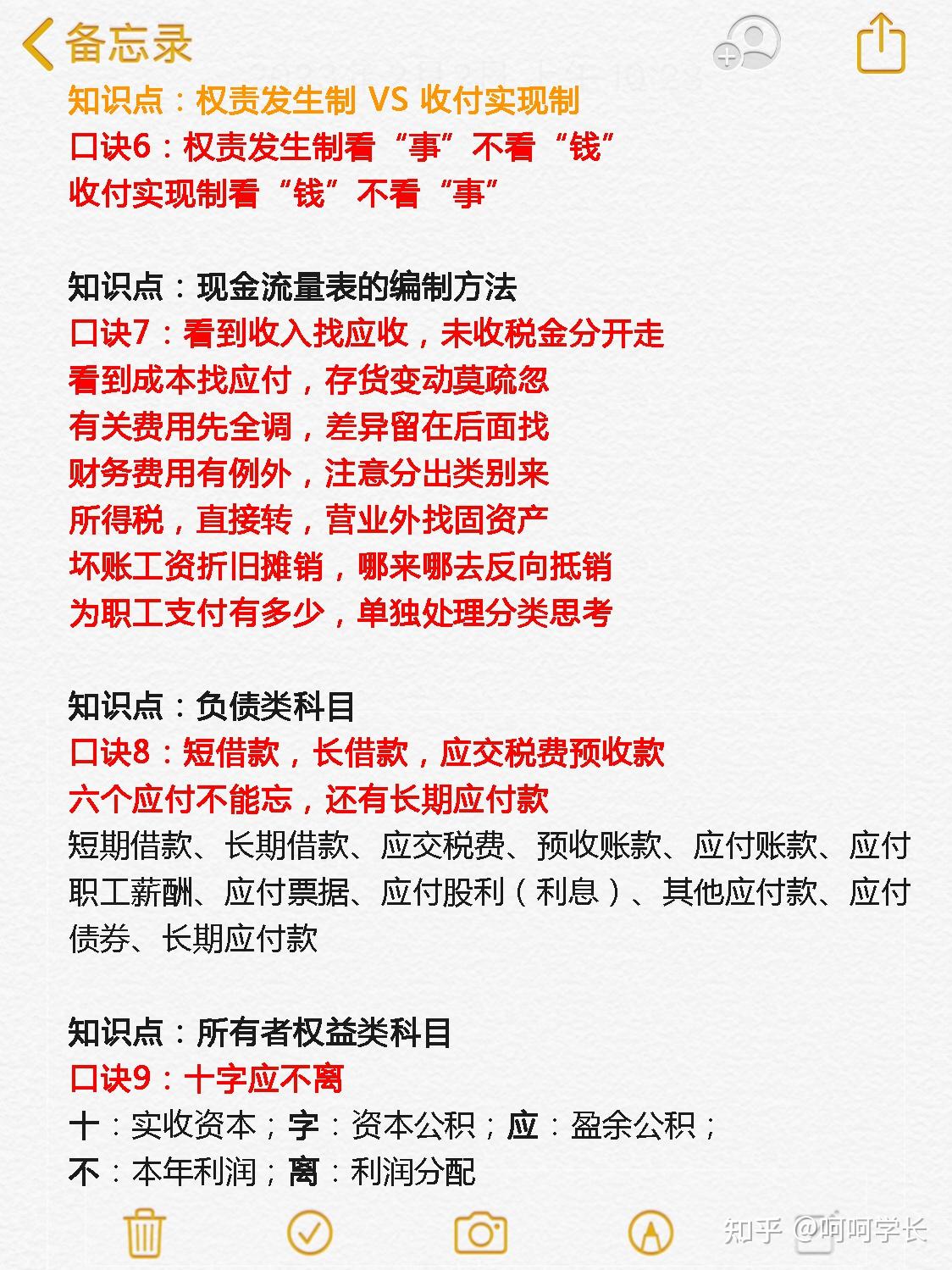 初级会计魔法速记口诀yyds ️太好用了🔥 - 知乎