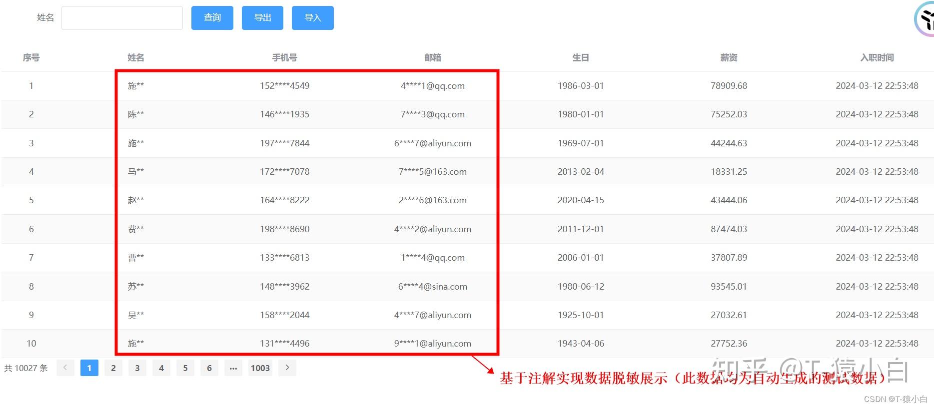 【项目实战springbootvue】基于easyexcel实现excel大数据量的导入导出(包含数据脱敏) 简单易上手 知乎