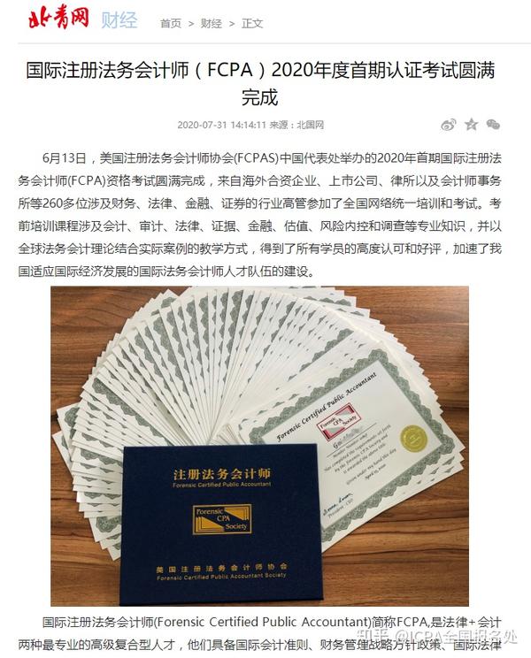 国际注册法务会计师FCPA是什么？含金量高吗？好考吗？最低价格多少？有什么用途呢？ - 知乎