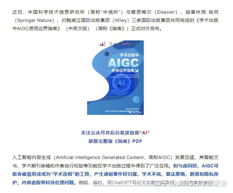 重磅！官方发布学术论文AIGC工具使用指南（附下载） - 知乎