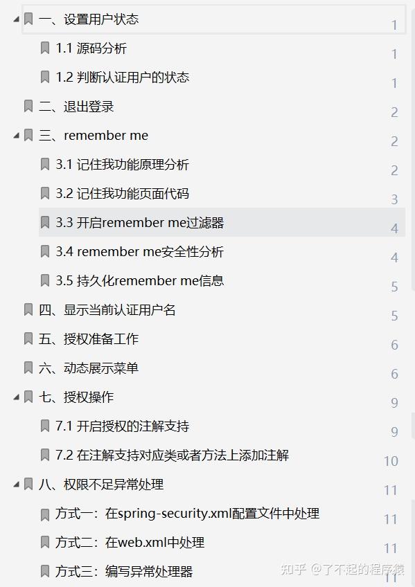 离谱！这份笔记及实战手册帮助你四天快速上手springsecurity 知乎 2601