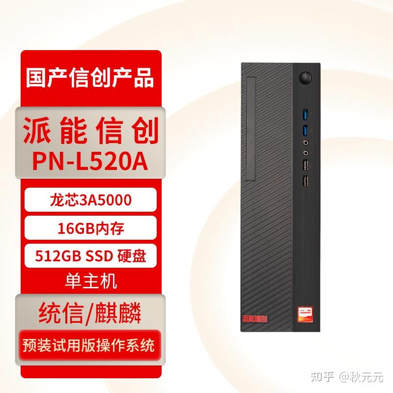 CPU安全可靠测评结果出炉 龙芯3A5000获“I级” - 知乎