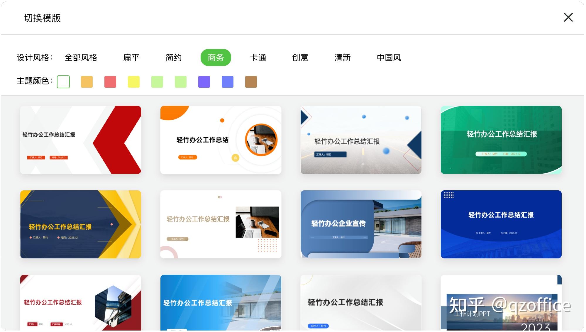 Word转PPT新方法：AI自动生成内容并完成页面布局 - 知乎
