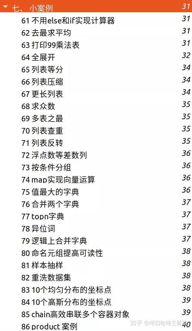 Pdf下载！《python十大基础专题》《247个python综合案例》《pandas学习笔记》 知乎