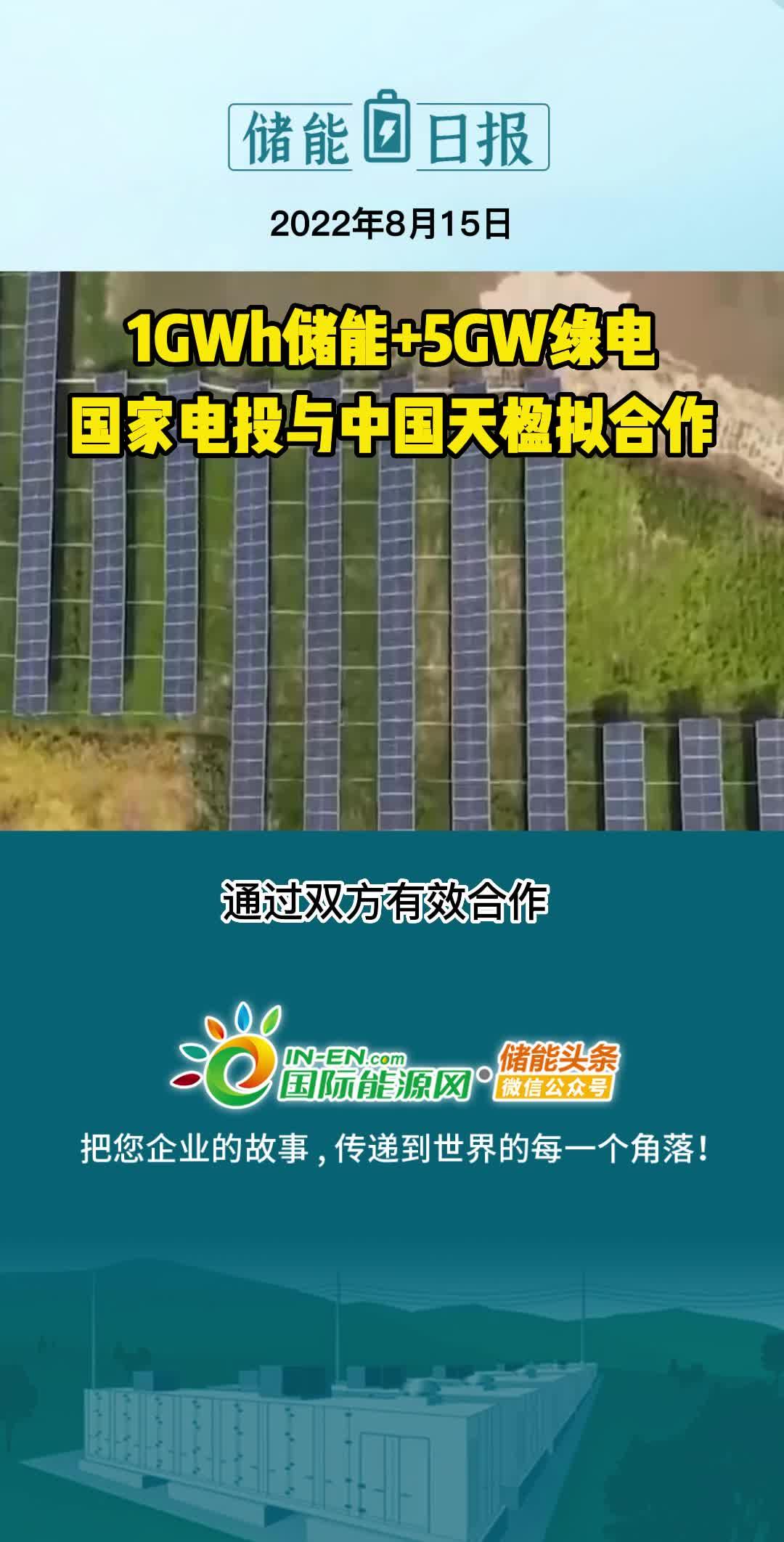 1.2GW/2.25GWh！中电工程投建营一体化项目储能系统框架采购 - 知乎