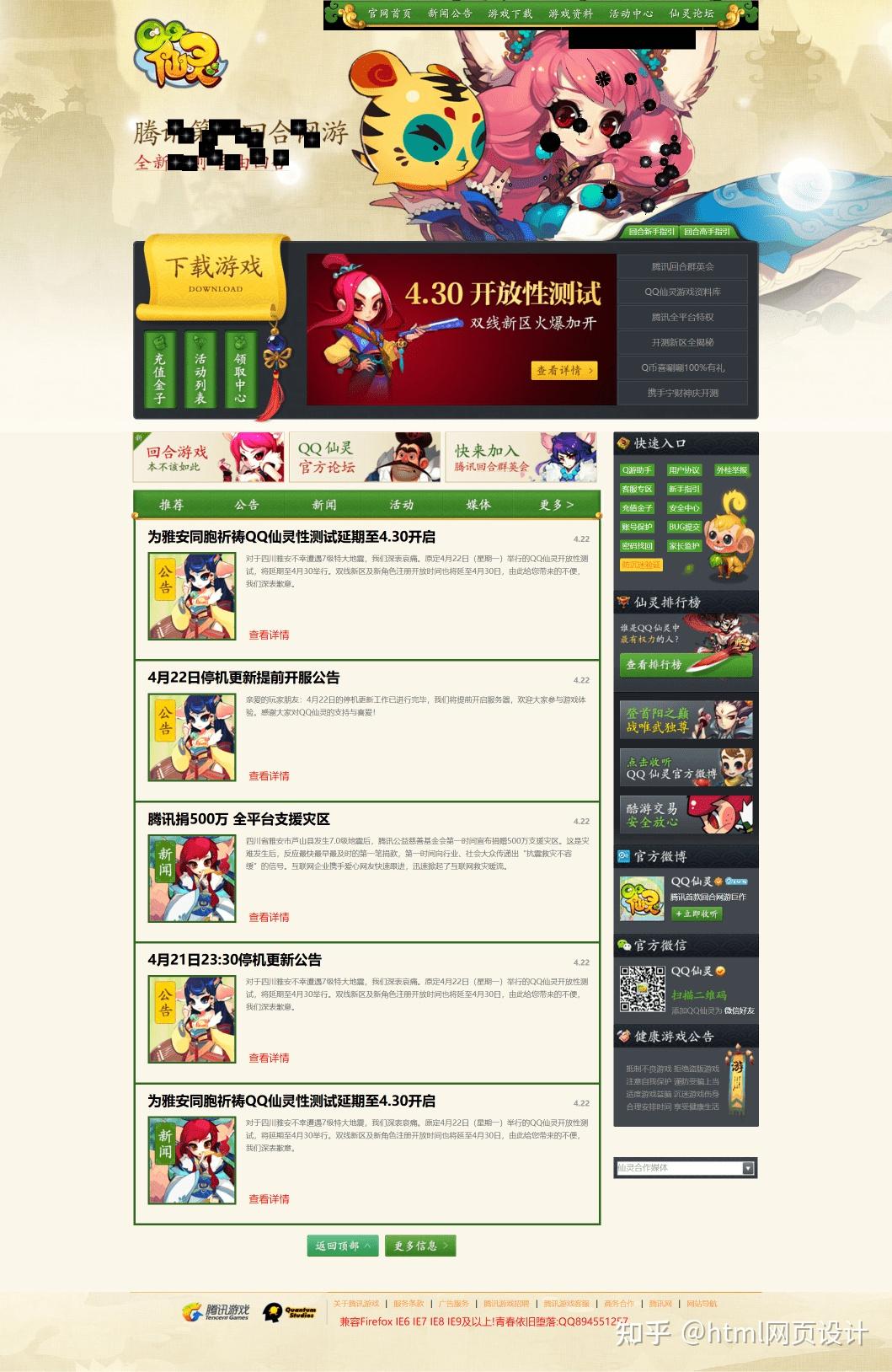 Htmlcssjs网页设计期末课程大作业——腾讯qq仙灵游戏网站首页模板html Web前端开发技术 Web课程设计 网页规划与设计 知乎