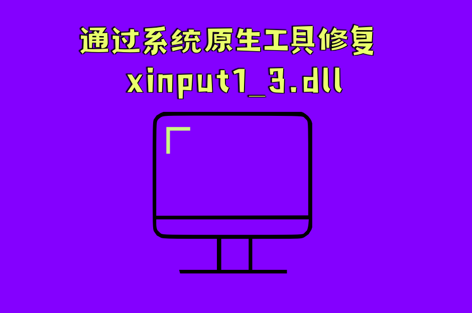 怎么修复xinput1_3.dll文件 ？4种方法助你快速解决xinput1_3.dll丢失 - 知乎