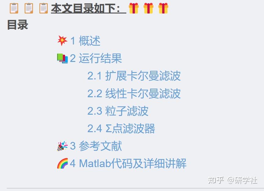 【状态估计】粒子滤波器、Σ点滤波器和扩展线性卡尔曼滤波器研究(matlab代码实现) 知乎