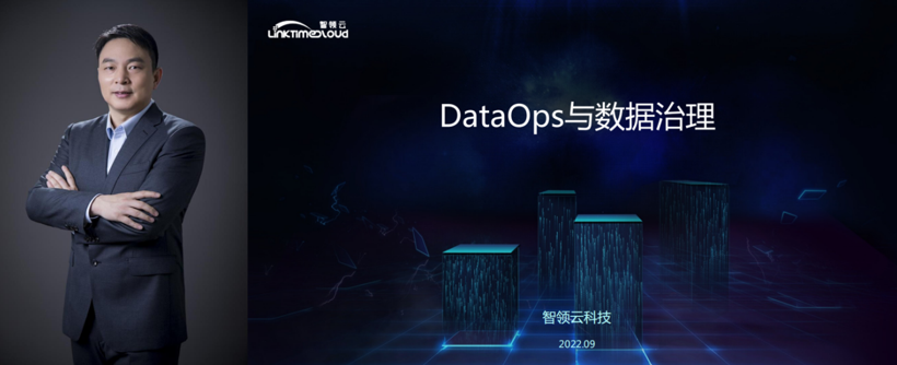 智领云彭锋受邀参加数字经济生态共建交流会，深度探讨DataOps与数据治理（附回放） - 知乎
