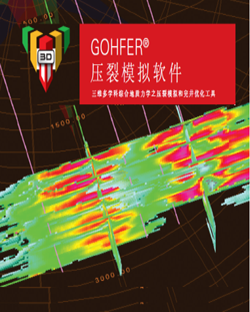 GOHFER以压裂为核心的地质工程一体化 - 知乎