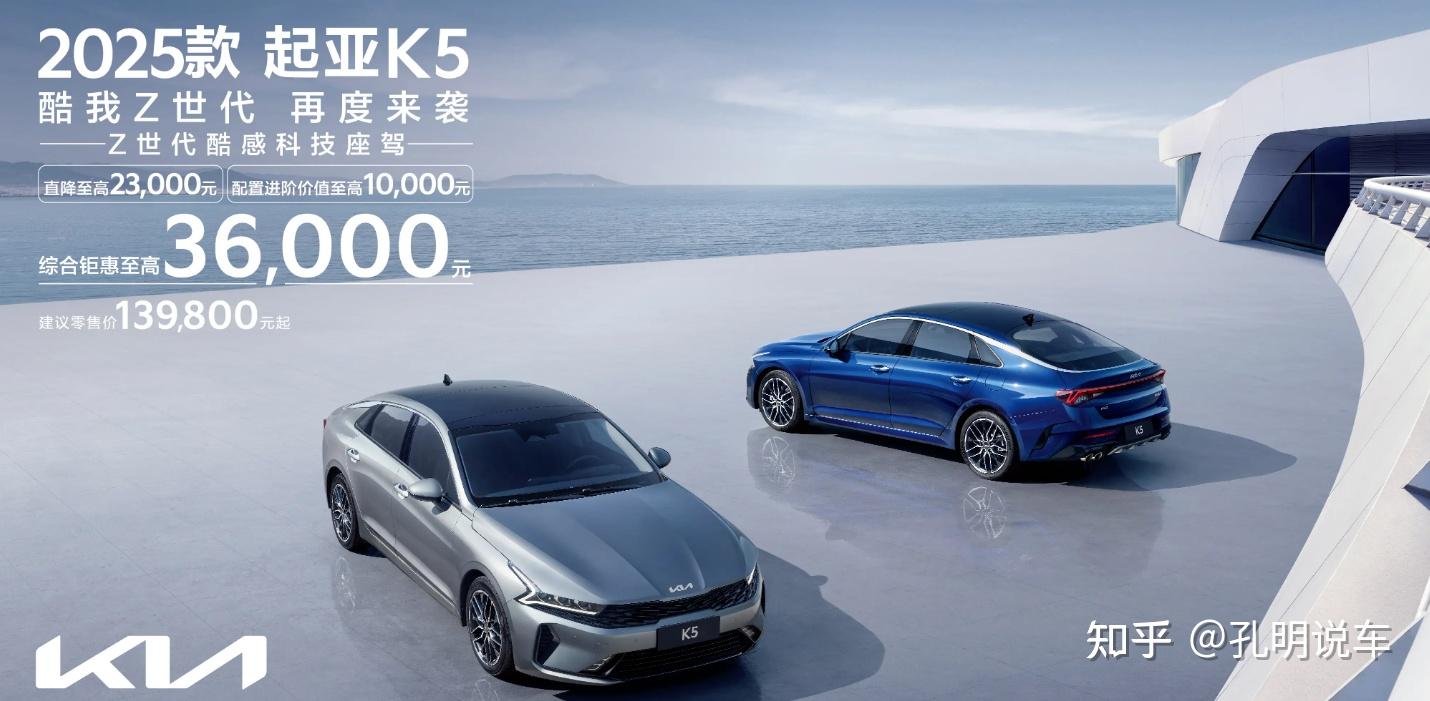 韩系拿出诚意，新起亚K5起步13.98万还有优惠，配置反而升级 - 知乎