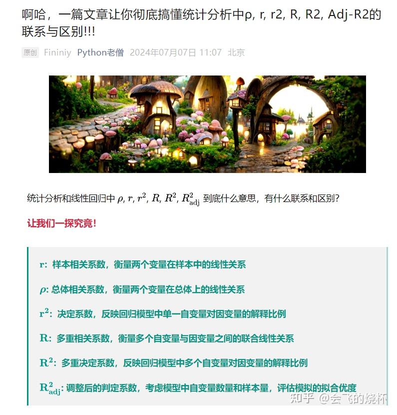啊哈，一篇文章让你彻底搞懂统计分析中ρ, r, r2, R, R2, Adj-R2的联系与区别!!! - 知乎