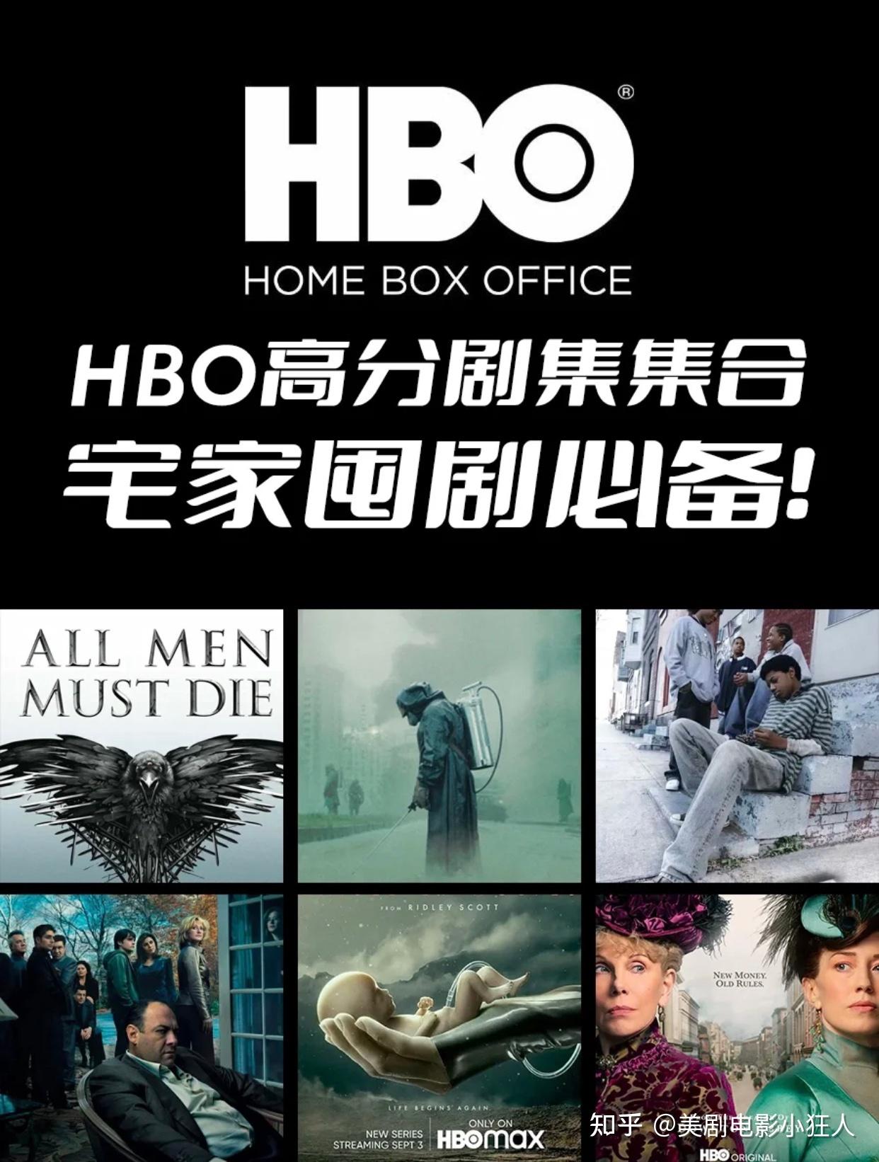 HBO高分电视剧集合🎞豆瓣高分，部部高能！ - 知乎