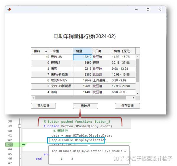 MATLAB App Designer 常见问题b - UITable - 知乎