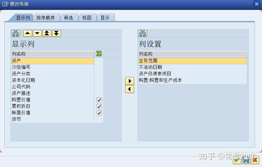 SAP基础篇-11-AR01资产余额报表新增字段 - 知乎