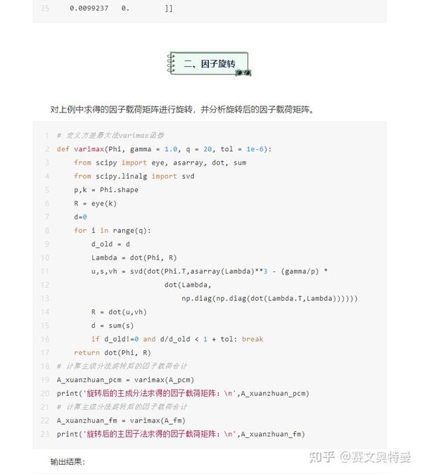 Python数据分析 因子分析(转载) 知乎