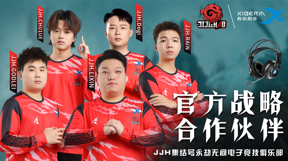 西伯利亚与JJH集结号电子竞技俱乐部携手共攀荣耀巅峰 - 知乎