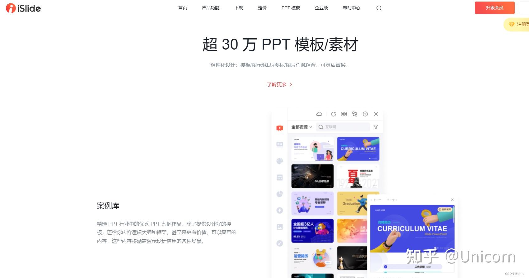 PowerPoint插件！Islide - 知乎