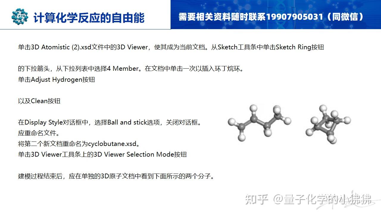 MS-DMOL3-计算化学反应的自由能 - 知乎