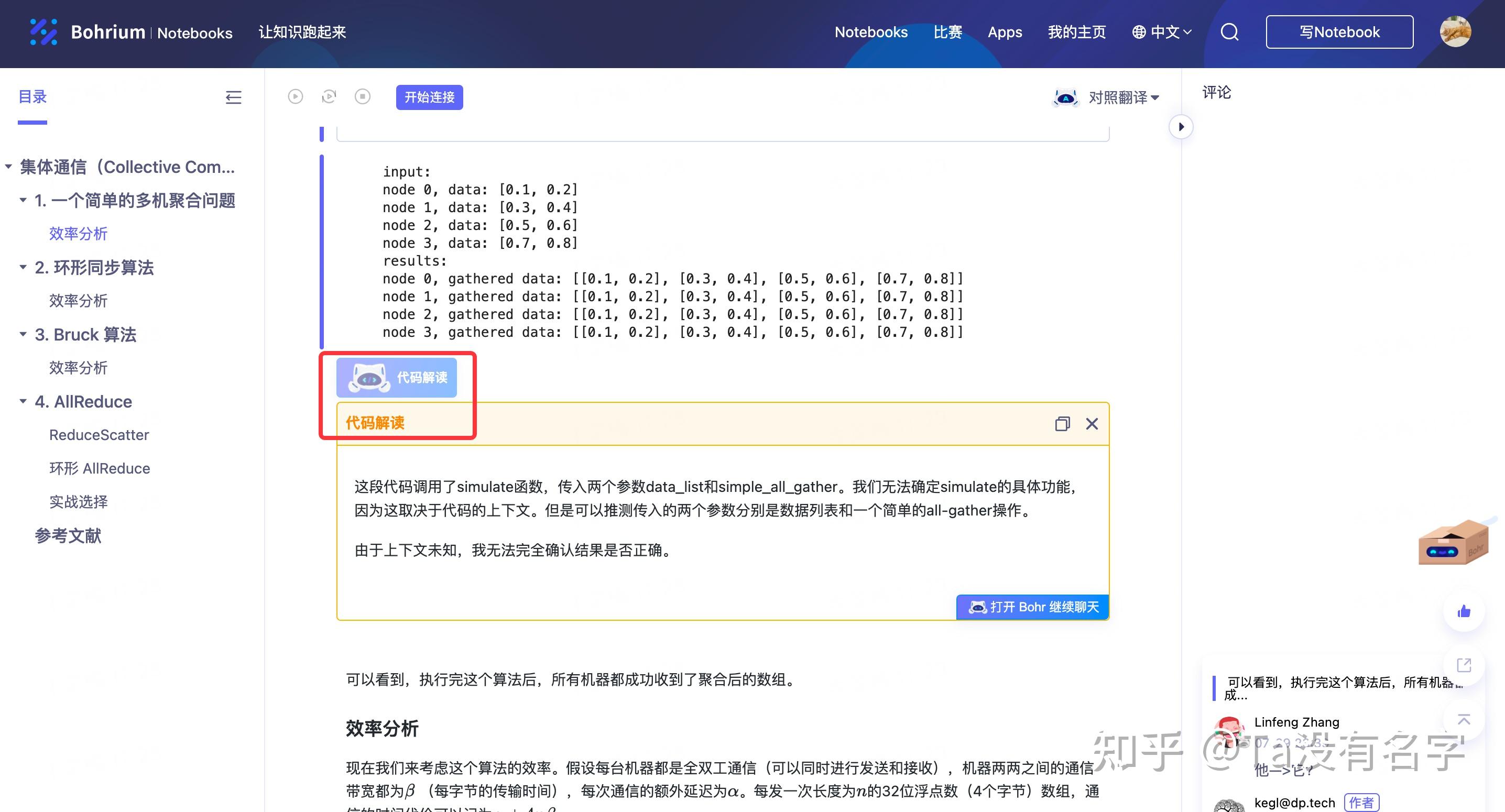 集体通信（Collective Communication）算法入门：从 AllGather 到 AllReduce - 知乎