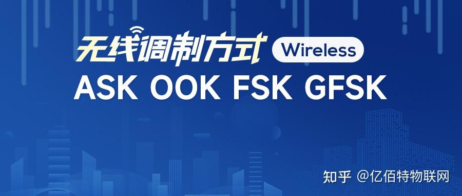 听说还有人不知道无线调制方式？进来看！ - 知乎