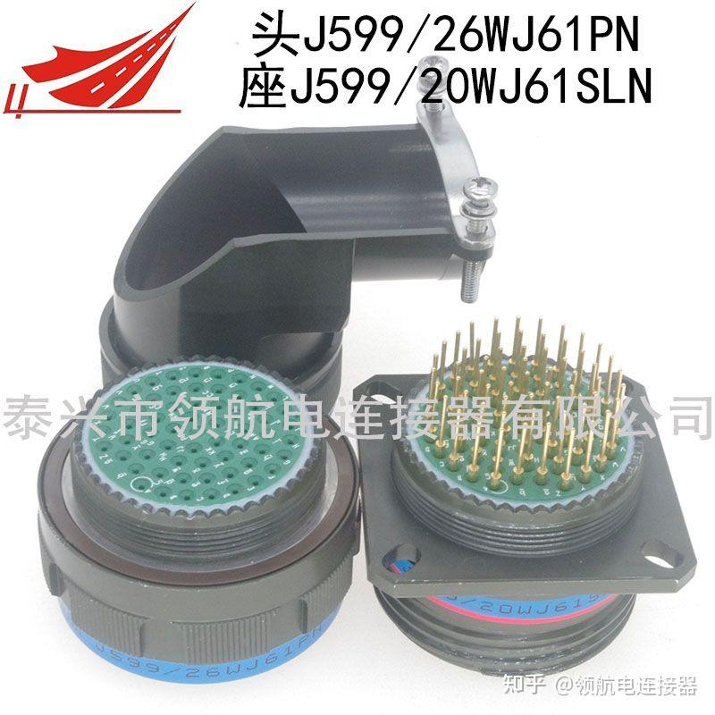 61芯GJB599连接器航空插头J599/26WJ61PN J599/20WJ61SLN J1784/49-25W - 知乎