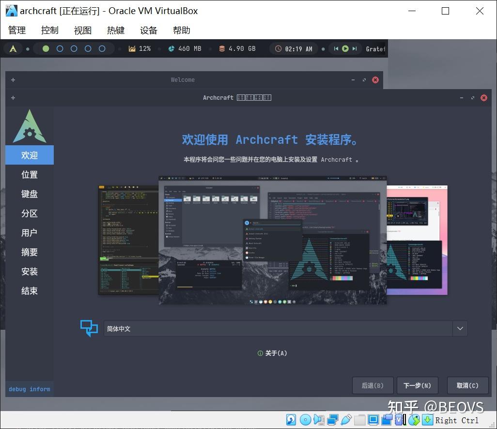 Arch Linux 优秀轻量级衍生版 Archcraft 完全安装 - 知乎