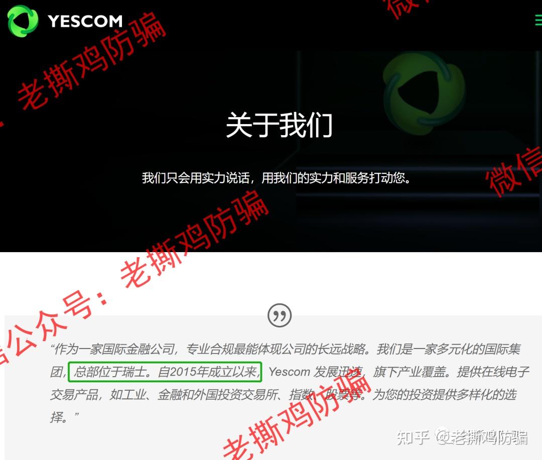 Yescom瑞士外汇券商平台？国人搞的无监管黑平台！！ - 知乎