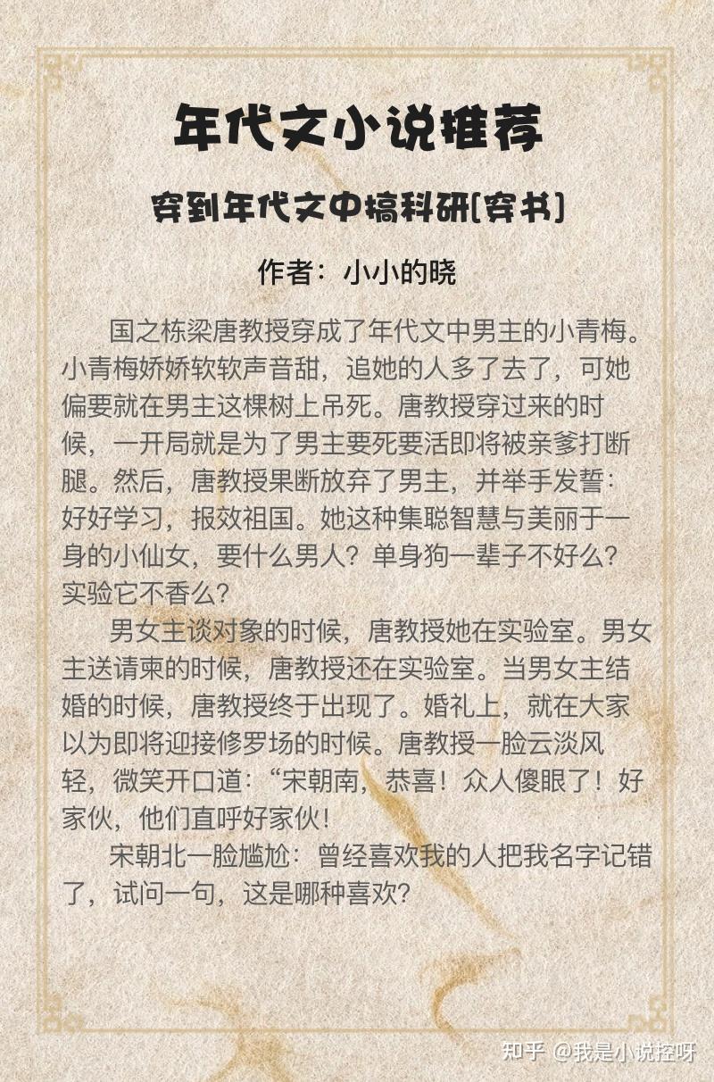 6本高质量年代文完结小说推荐！！！ 知乎 