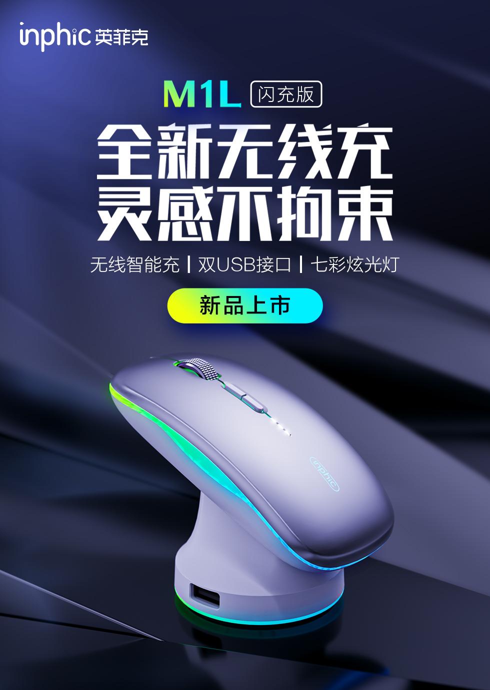 鼠标也有黑科技-「英菲克M1L」升级双版本，全新亮相！ - 知乎