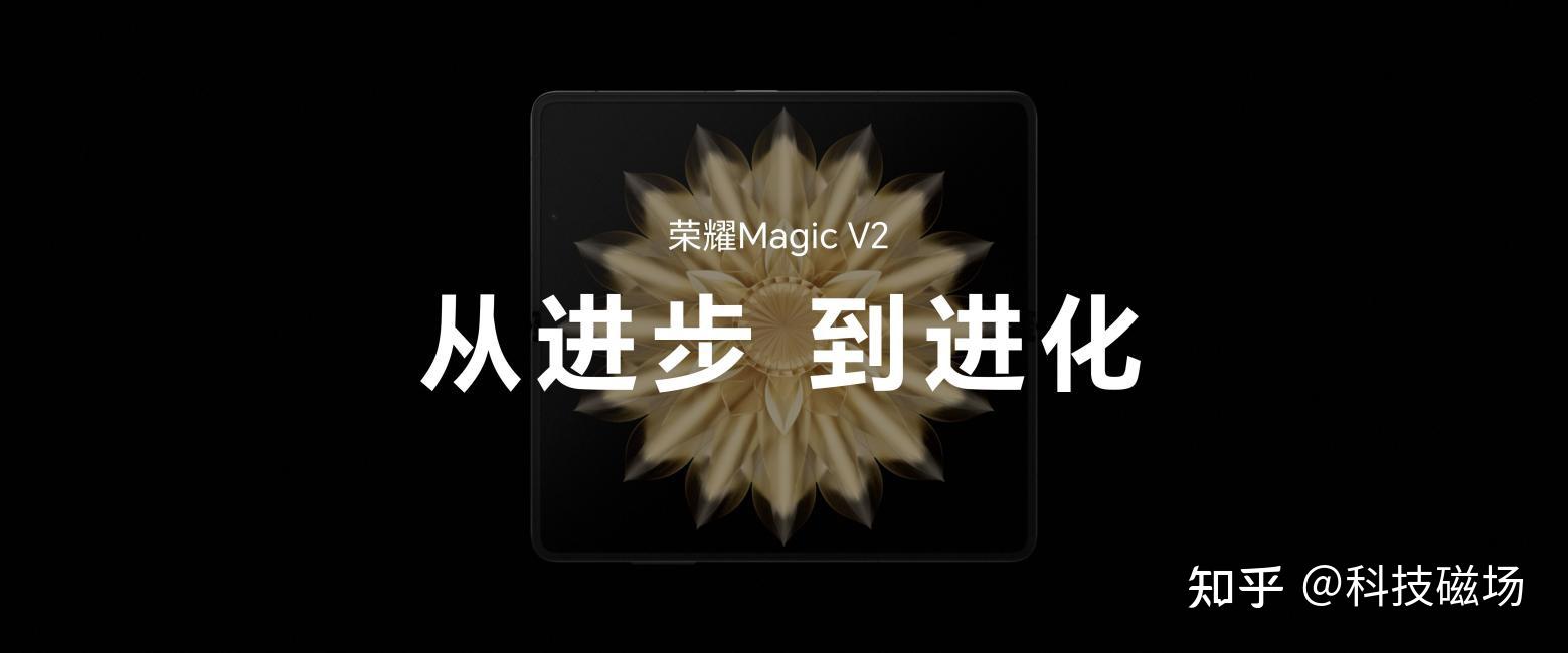 荣耀Magic V2全新发布，全球首款采用钛合金铰链的折叠旗舰 - 知乎