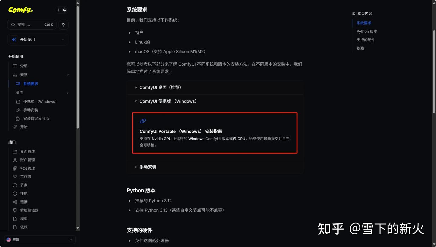 ComfyUI-安装 - 知乎