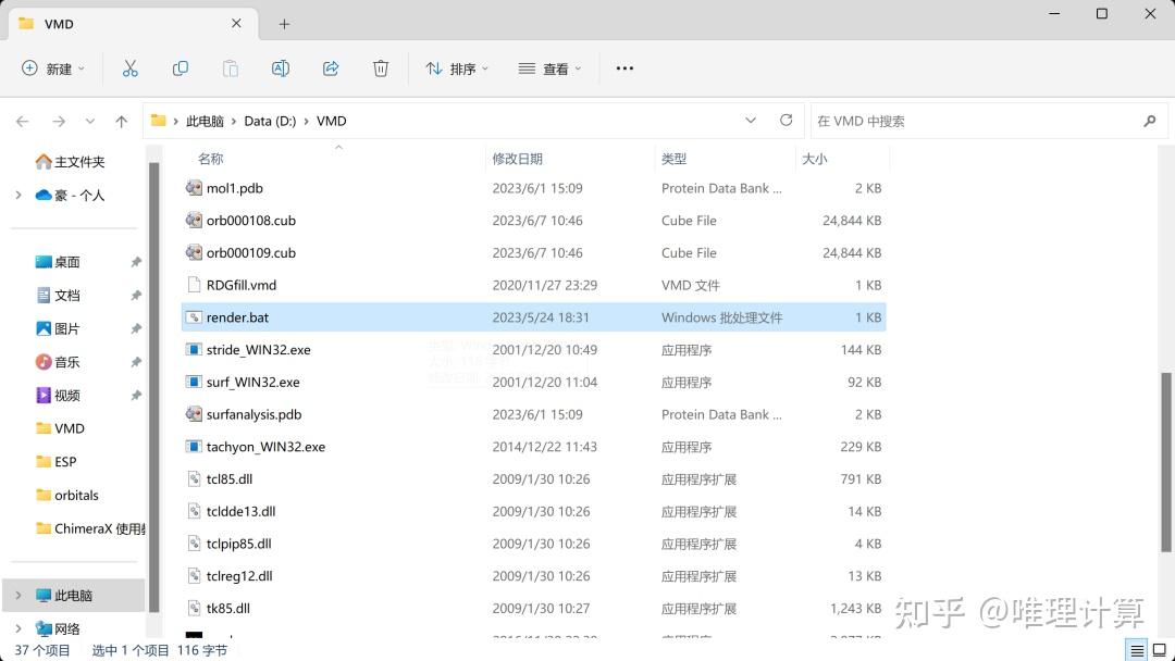 可视化VMD软件||分子动力学模拟使用教程 - 知乎